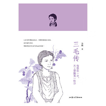 三毛传