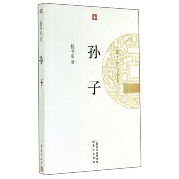 孙子/中国历史人物传记文学丛书