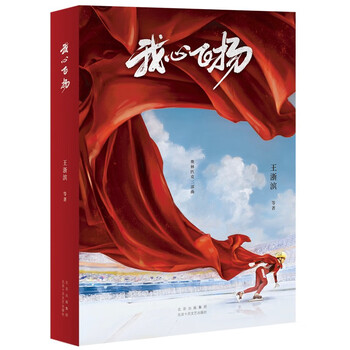 正版 我心飞扬9787530222010