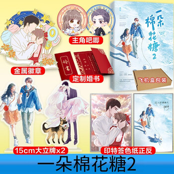 一朵棉花糖2 尼古拉斯糖葫芦著 新书