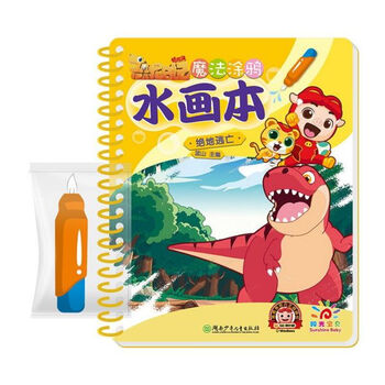 魔法涂鸦水画本(绝地逃亡)