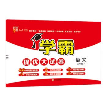 22春学霸提优·大试卷三年级语文(人Ｊ国标）下 李朝东