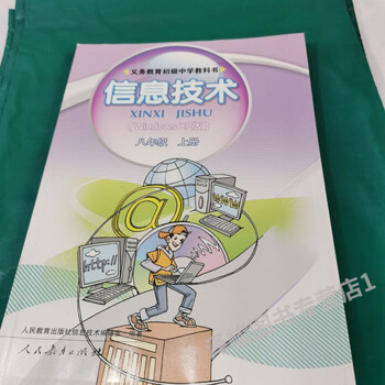 ℑギ:初中人教版信息技术WindowsXP版 八年级上册
