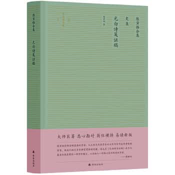元白诗笺证稿