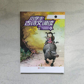 小学生古诗文诵读19787543624085
