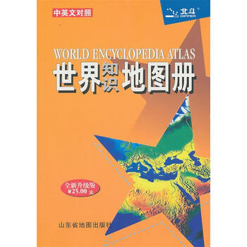世界知识地图册2011【正版图书，放心下单】
