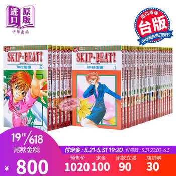 漫画 SKIP.BEAT!华丽的挑战1-45 仲村佳树 台版漫画 东立