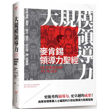 原版进口书 克劳迪奥?费瑟大规模领导力：麦肯锡领导力本事出版社