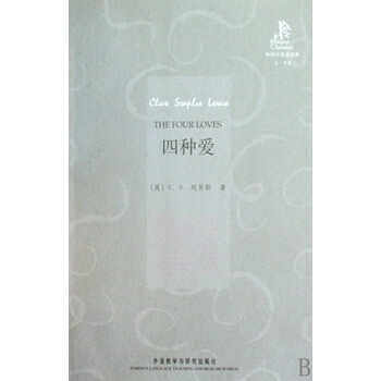 四种爱/外研社双语读库