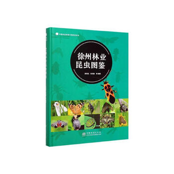 徐州林业昆虫图鉴 农业/林业   9787521904093
