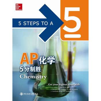 AP化学5分制胜新东方大愚英语学习丛书【正版图书】