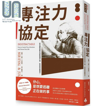 专注力协定 史丹佛教授教你消除逃避心理 自然而然变专注 港台原版 尼尔 艾欧, 李茱莉 时报文化