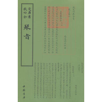 琴旨 王坦撰 中国书店 国学古籍