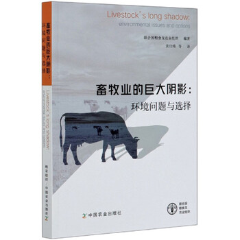 畜牧业的巨大阴影：环境问题与选择
