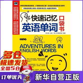 快速记忆英语单词 口袋书