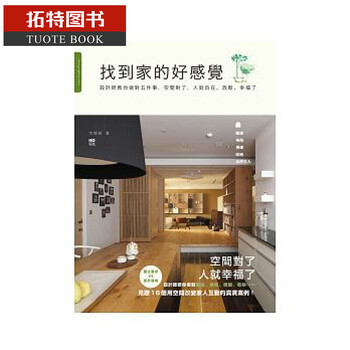 在途 台版 找到的好感觉：设计师教你做对五件事 李静敏
