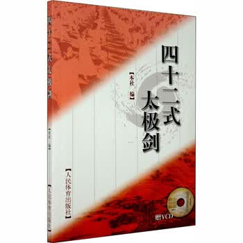四十二式太极剑