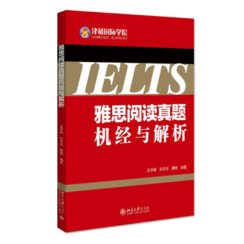 雅思阅读真题机经与解析 红色 默认1