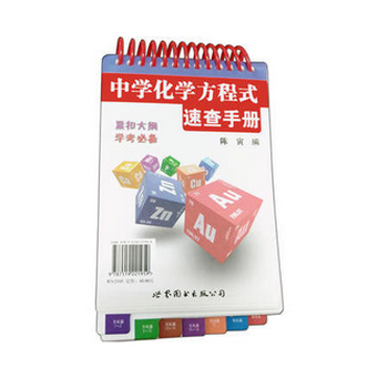 中学化学方程式速查手册