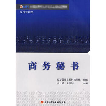 商务秘书