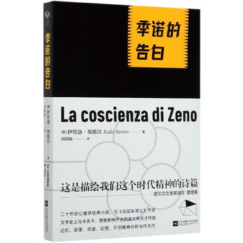 季诺的告白