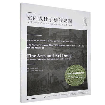 室内设计手绘效果图  建筑 9787531484332