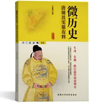 微历史—唐朝其实很有料