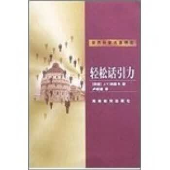 [正版]世界科普名著精选:轻松话引力 [印度] J.V.纳里卡,卢炬甫 湖南教育出版社 978753