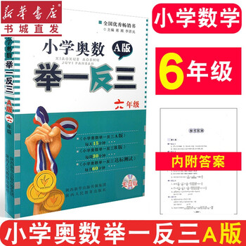 2020新版小学奥数举一反三六年级/数学A版光盘版/思维训练同步讲解6年级上下册通用扫码试听课程a版