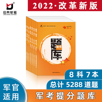 2022年国防经典军考士兵考军校复习资料题库 物理