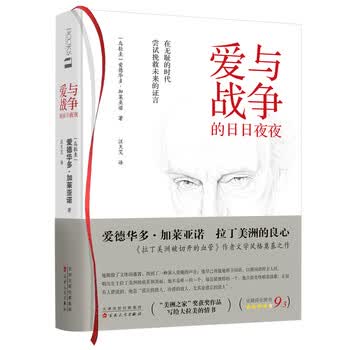 爱与战争的日日夜夜