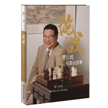 论战：曹仁超创富战国策【正版图书】