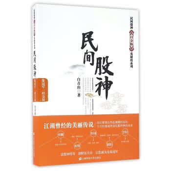 民间股神/民间股神白金版英雄榜系列