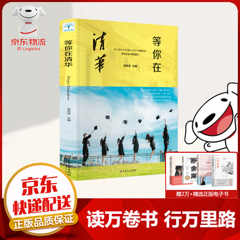 【9.9抢购】等你在清华 考入清华大学的数十位学子倾囊相授 学习方法+考试技巧