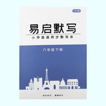 小学英语默写本单词抄写本人教版pep课本英文单词短语默写三四五六年级上册下册同步词汇短语句子英汉互译 六年级下册英语默写本35页