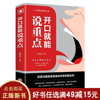 开口就能说重点  演讲与口才训练与沟通技巧书籍会说话讲话技巧书籍 语言表达能力的书 99元10本书