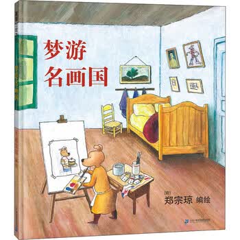 梦游名画国