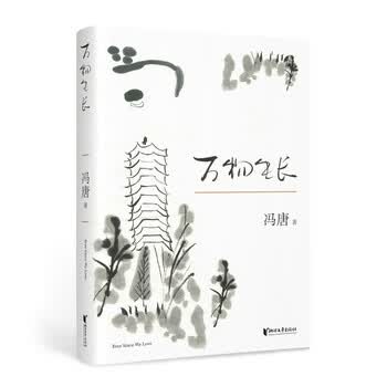 万物生长（精装升级版）