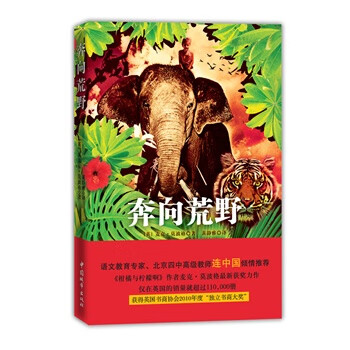奔向荒野[英]麦克 莫波格9787507424300【图 [英]麦克·莫波格,