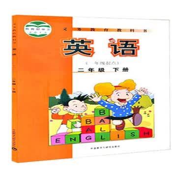 外研社新标准英语 一年级起点 二年级下册 陈琳，(英)爱丽斯 外语教学与研究出版社