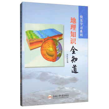 地理知识全知道