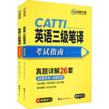 英语三级笔译 2022(全2册) 图书