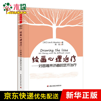 绘画心理治疗--对困难来访者的艺术治疗