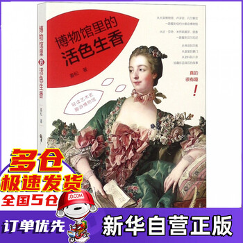 博物馆里的活色生香