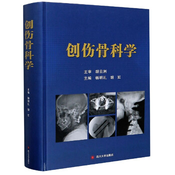 创伤骨科学(精)