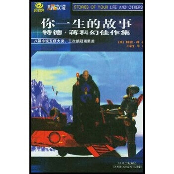 你一生的故事 9787536455375【可开发票】