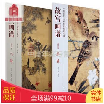 故宫画谱 麻雀八哥 2册套装