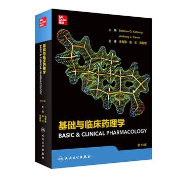 基础与临床药理学（翻译版）