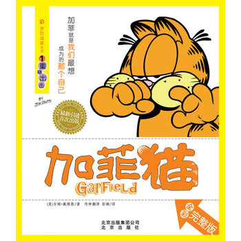 梦吃成真系列  加菲猫重磅出击