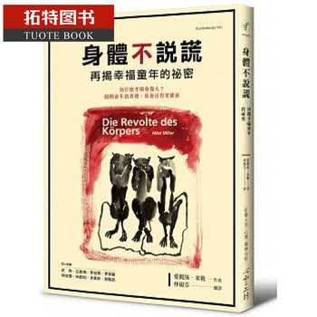 预售 台版 ：身体不说谎：再揭幸福童年的秘密